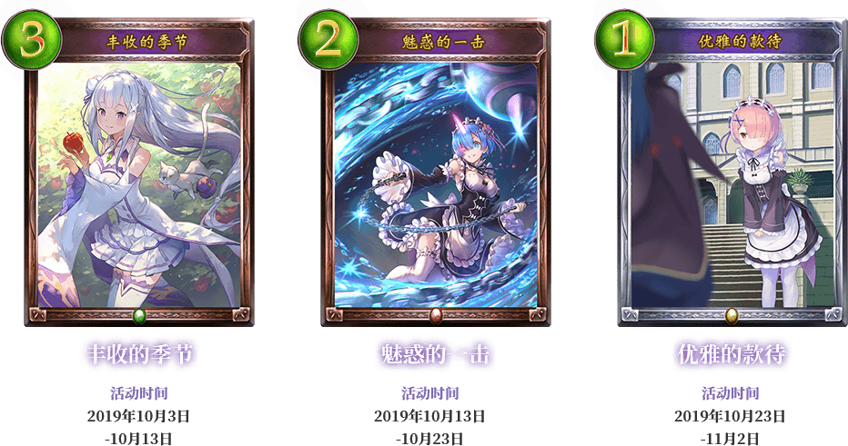 《影之诗》X re0：从零开始的异世界 联动开启_5分钟公平竞技卡牌手游